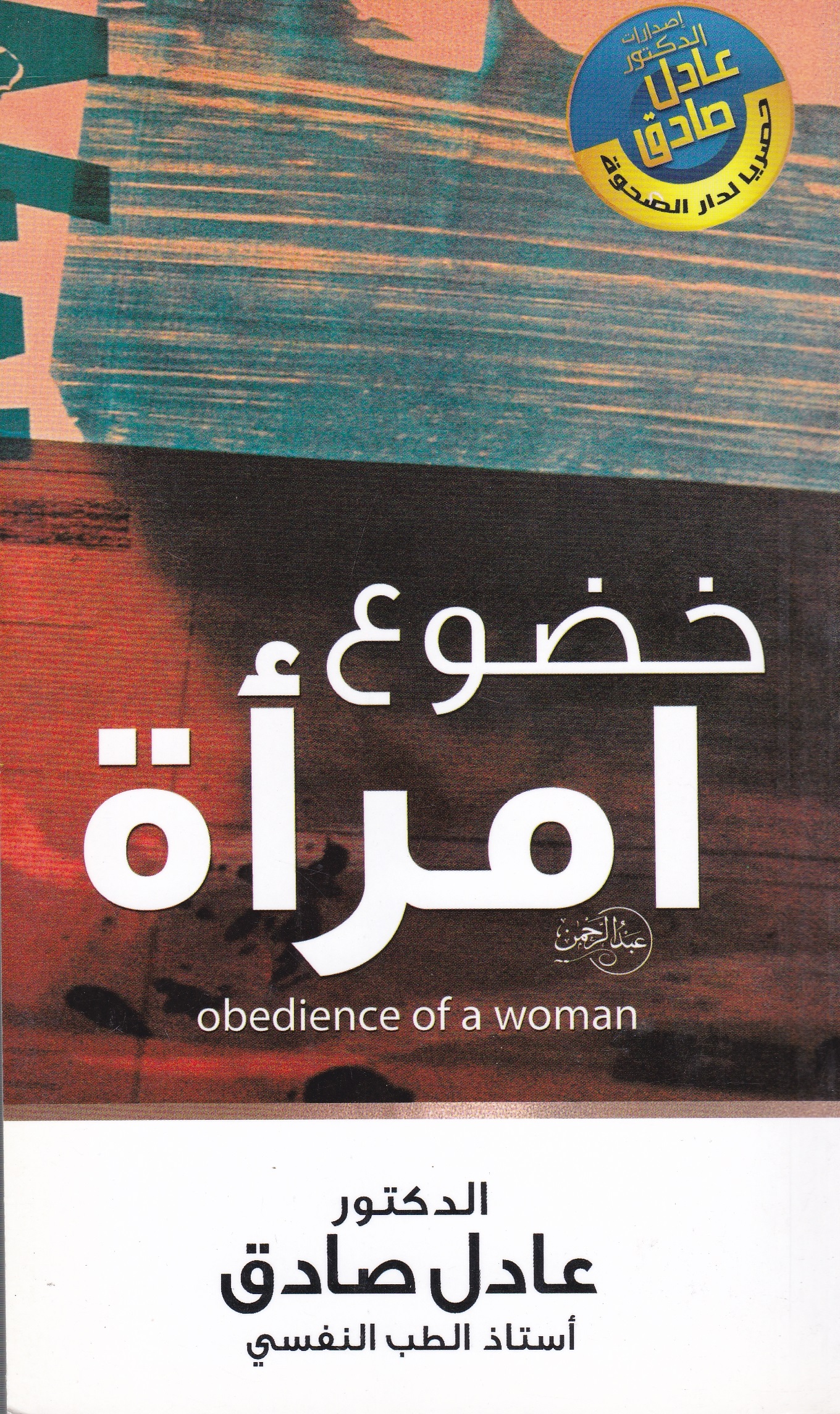 khudue aimra’a – Mashreq Books