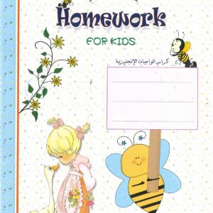 English homework for kids – Mashreq Books